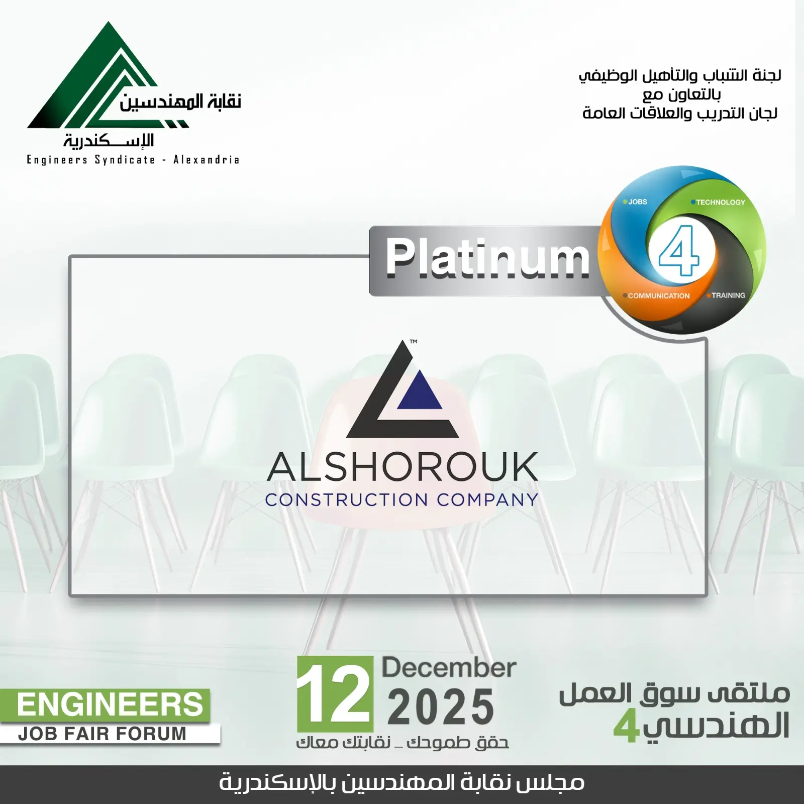 شركة الشروق | Alex Engineering Syndicate