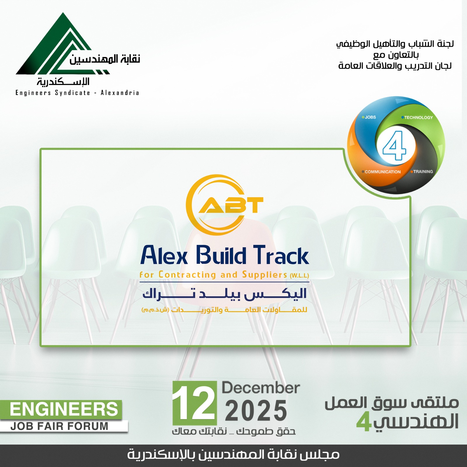 abt | Alex Engineering Syndicate