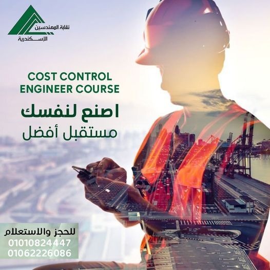 الدورات التدريبية | Alex Engineering Syndicate