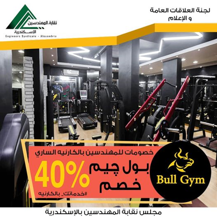 Bull Gym | Alex Engineering Syndicate