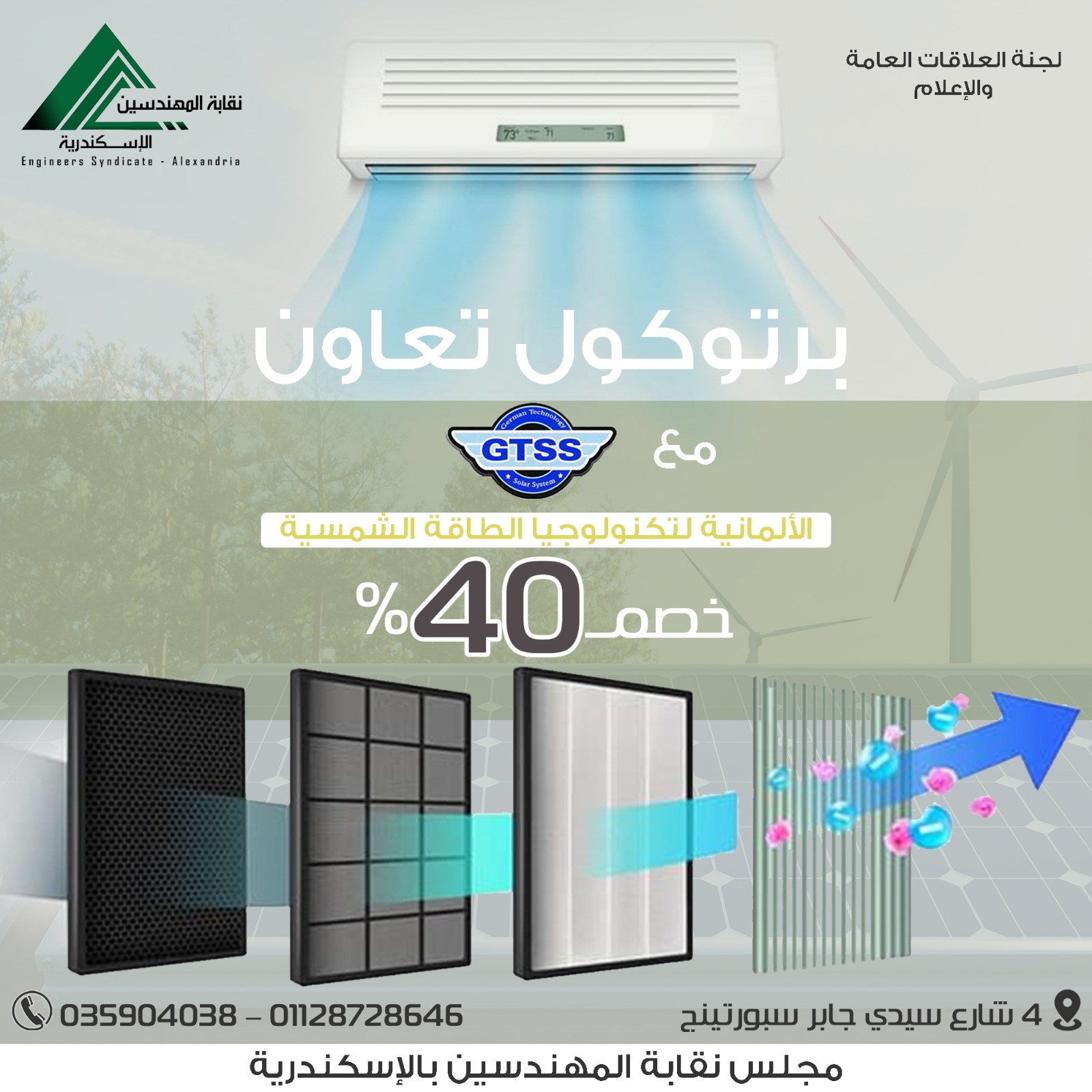 GTSS الشركة الالمانية | Alex Engineering Syndicate