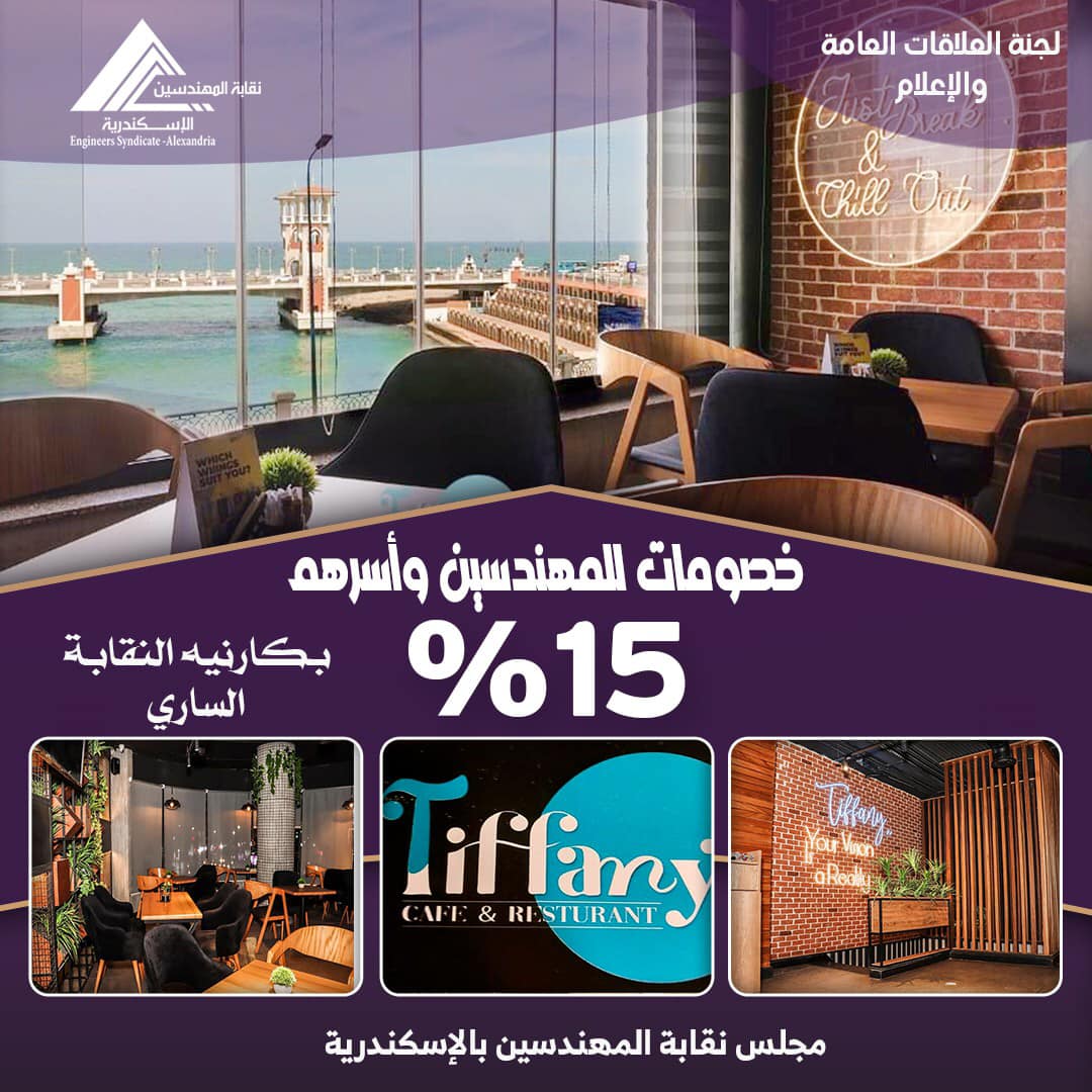 Tiffany | Alex Engineering Syndicate