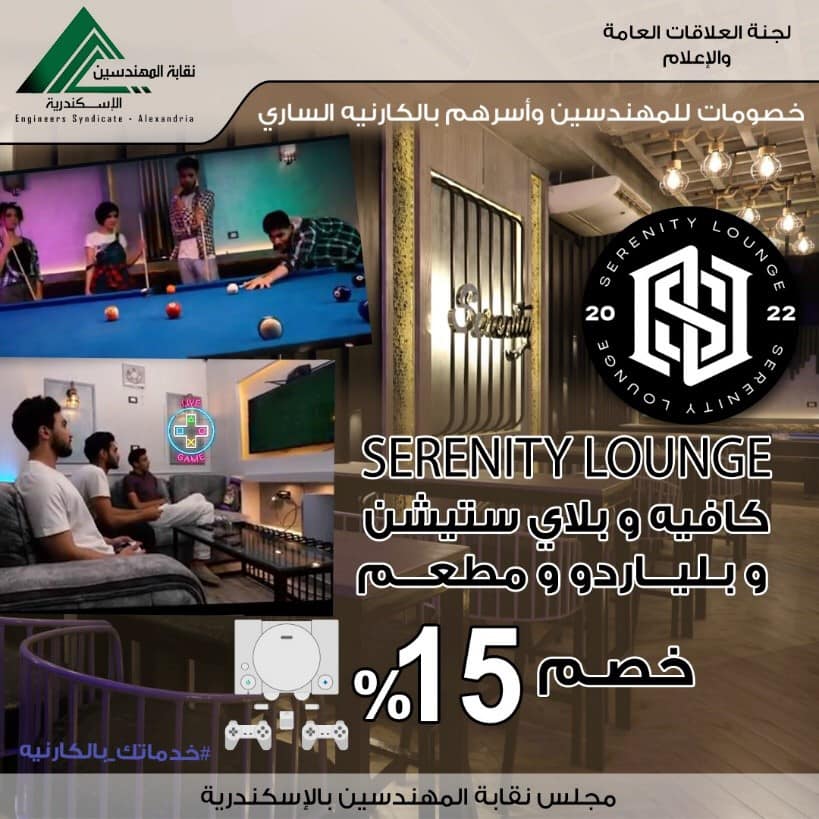 Serenity Lounge | Alex Engineering Syndicate