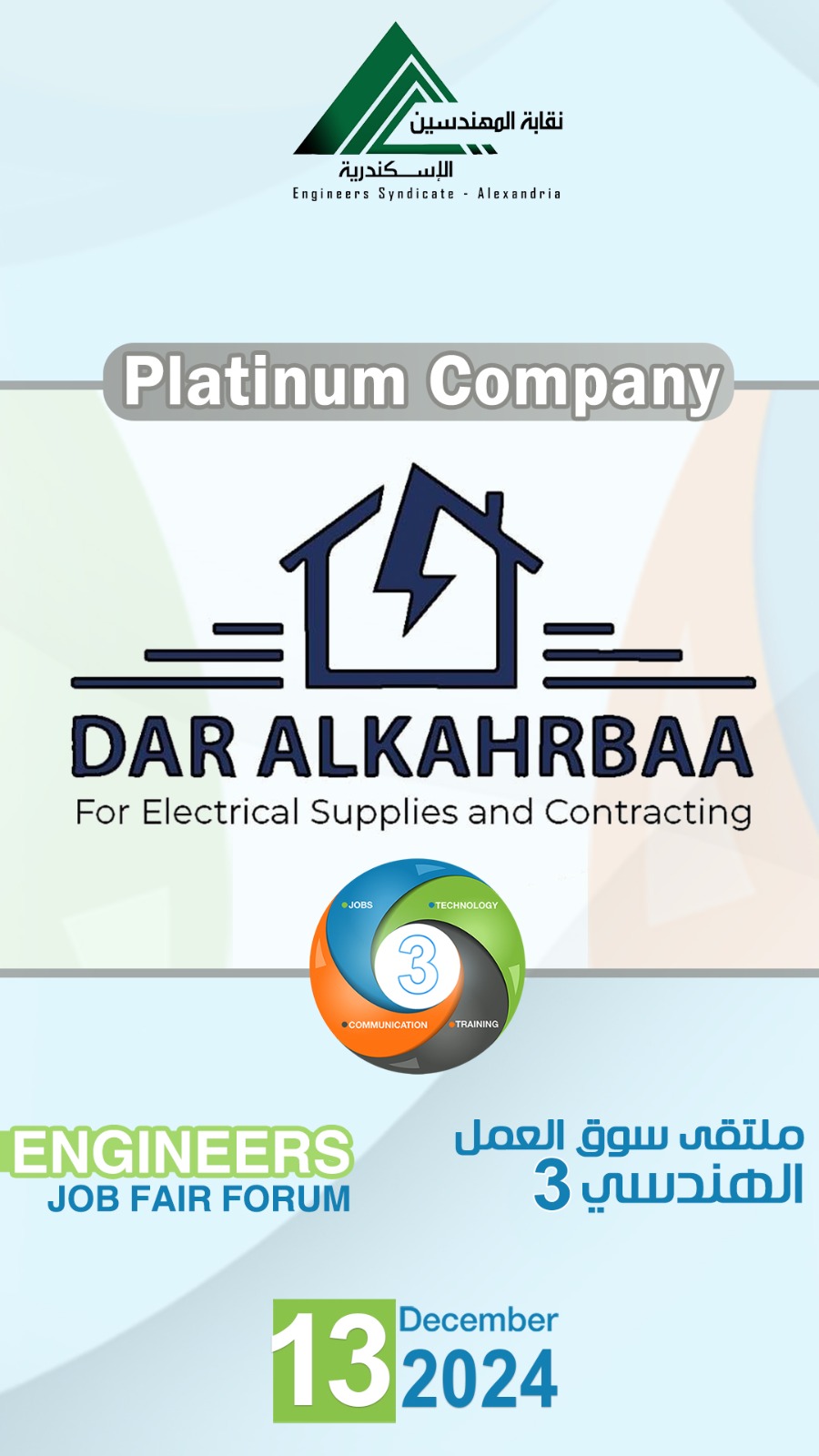 دار الكهرباء | Alex Engineering Syndicate