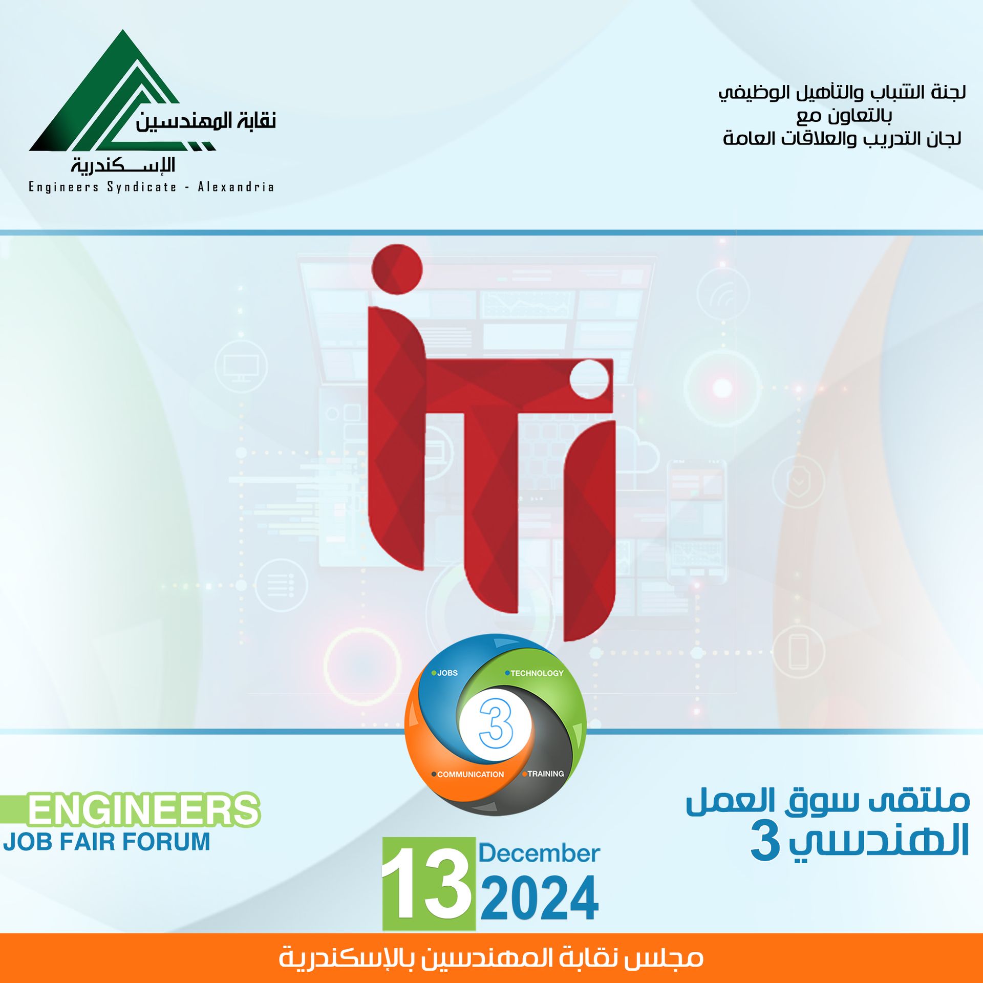 iTIIIIIIIII | Alex Engineering Syndicate