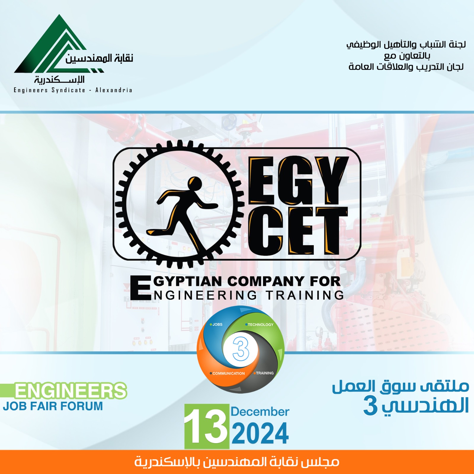 ايجي ست | Alex Engineering Syndicate