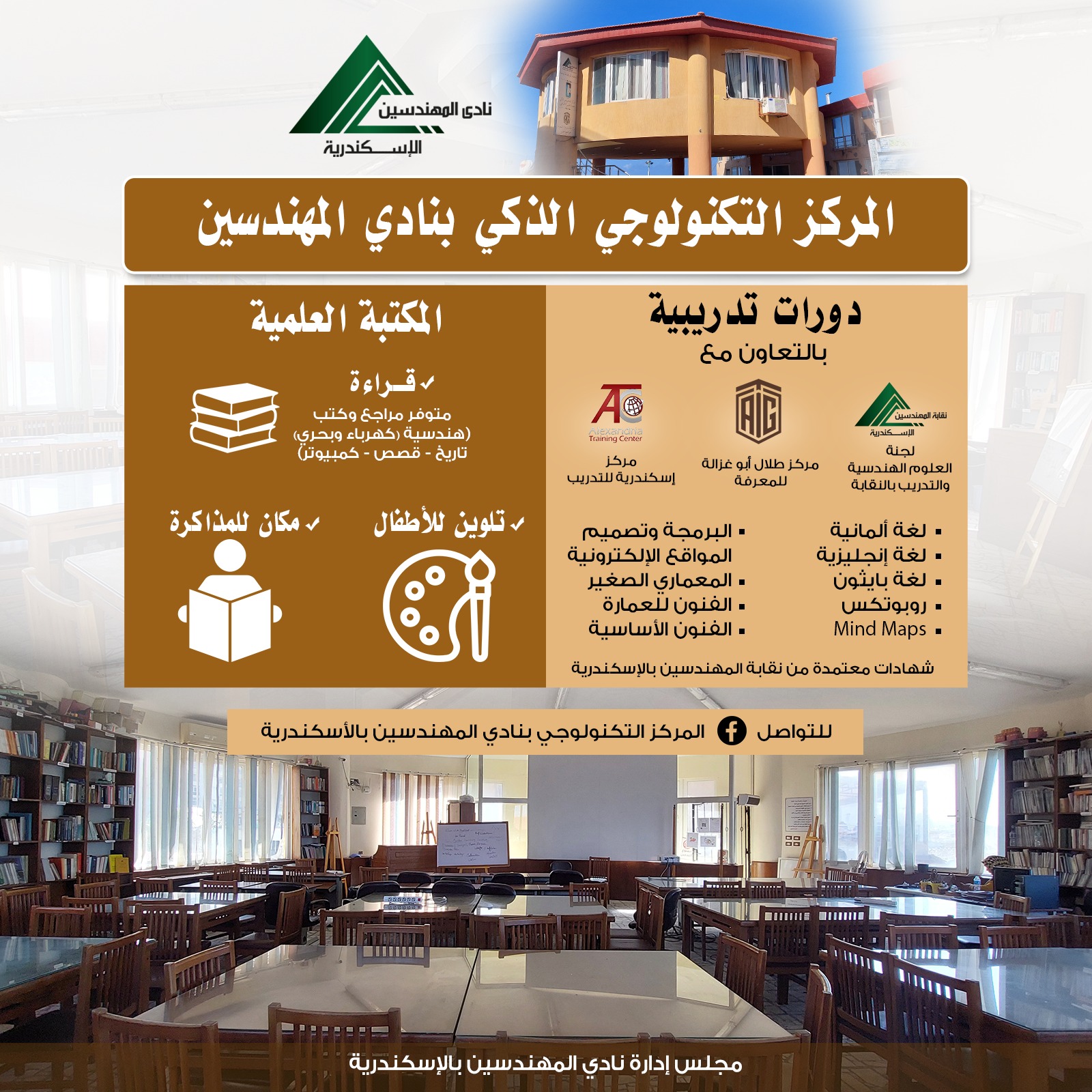 المركز التكنولوجي | Alex Engineering Syndicate