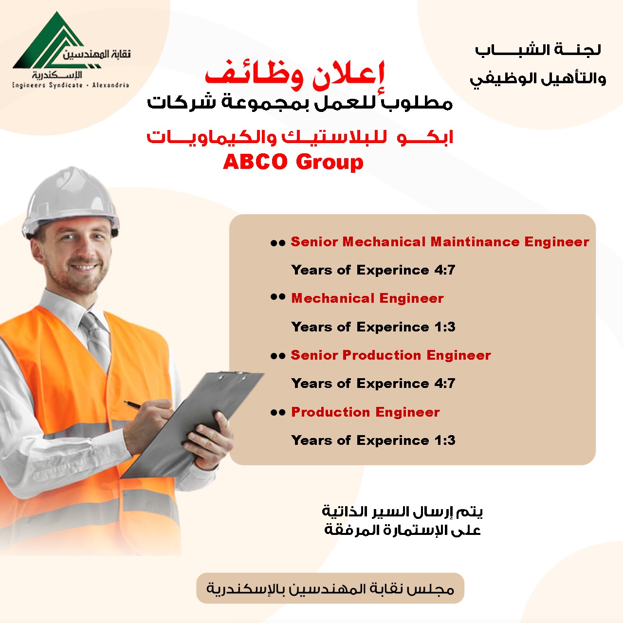 Careers | Alex Engineering Syndicate