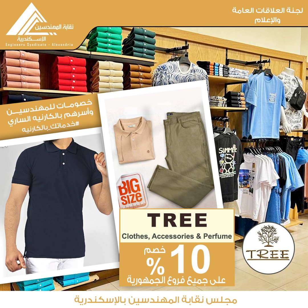 Tree | Alex Engineering Syndicate