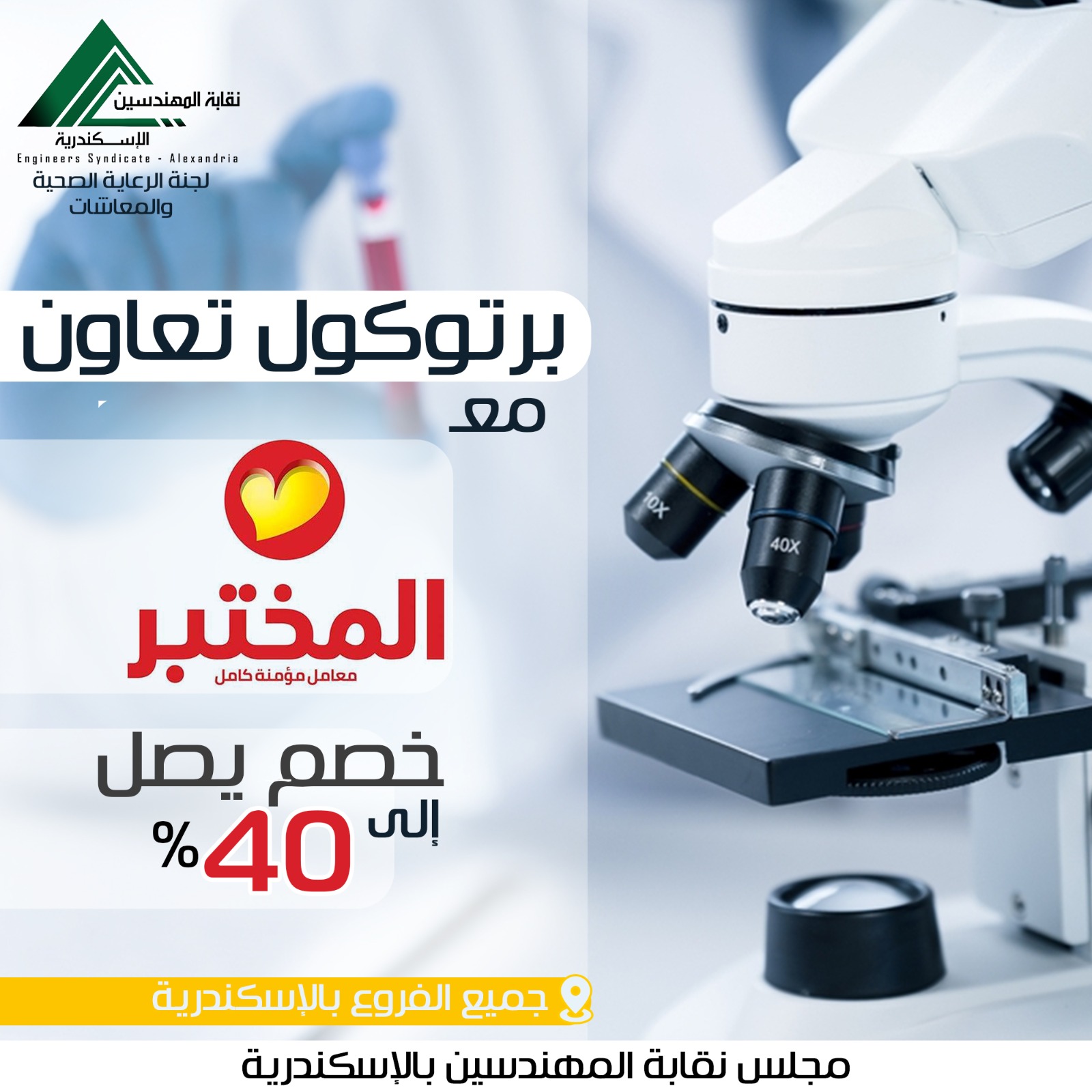 معامل المختبر | Alex Engineering Syndicate